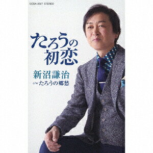 新沼謙治タロウノハツコイ ニイヌマ　ケンジ 発売日：2017年04月19日 JAN：4549767018003 CD その他