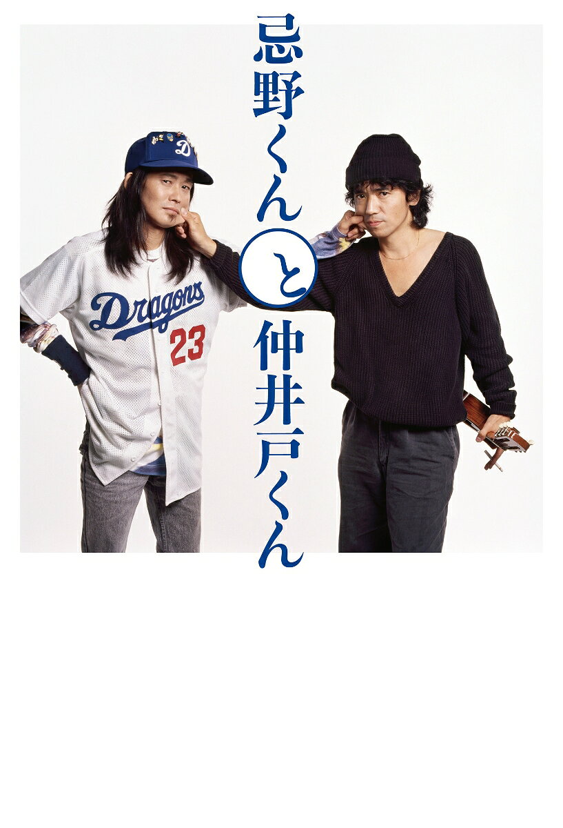 忌野清志郎 仲井戸麗市 QANDOイマワノクントナカイドクン イマワノキヨシロウ ナカイドレイチ 発行年月：2025年11月04日 予約締切日：2025年11月03日 ページ数：248p サイズ：単行本 ISBN：9784991408007...