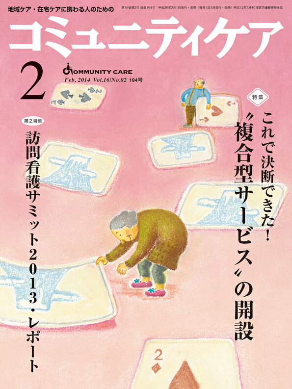 地域ケア・在宅ケアに携わる人のための 特集：これで決断できた！“複合型サービス”の開設／訪問看護サ 日本看護協会出版会コミュニティ ケア 発行年月：2014年01月 ページ数：80p サイズ：全集・双書 ISBN：9784818018020...
