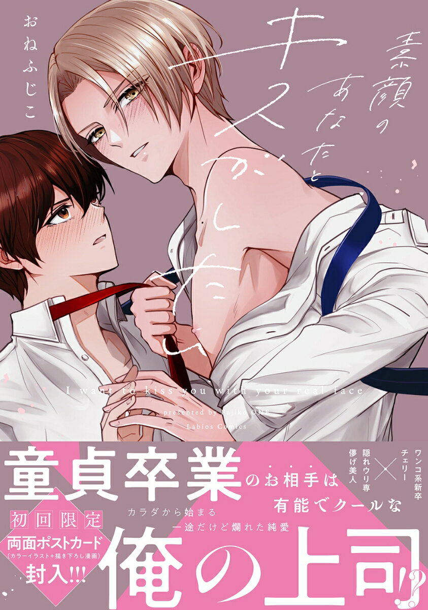 Labios おねふじこ アーク・プレススガオノアナタトキスガシタイ オネフジコ 発行年月：2025年02月13日 予約締切日：2025年02月12日 ページ数：192p サイズ：コミック ISBN：9784909408044 本 漫画（コ...