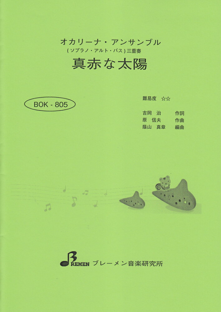 株式会社ブレーメンマッカナタイヨウ 発行年月：2012年10月18日 予約締切日：2012年10月17日 サイズ：単行本 ISBN：4529737178050 本 エンタメ・ゲーム 音楽 その他 楽譜 その他楽器 その他