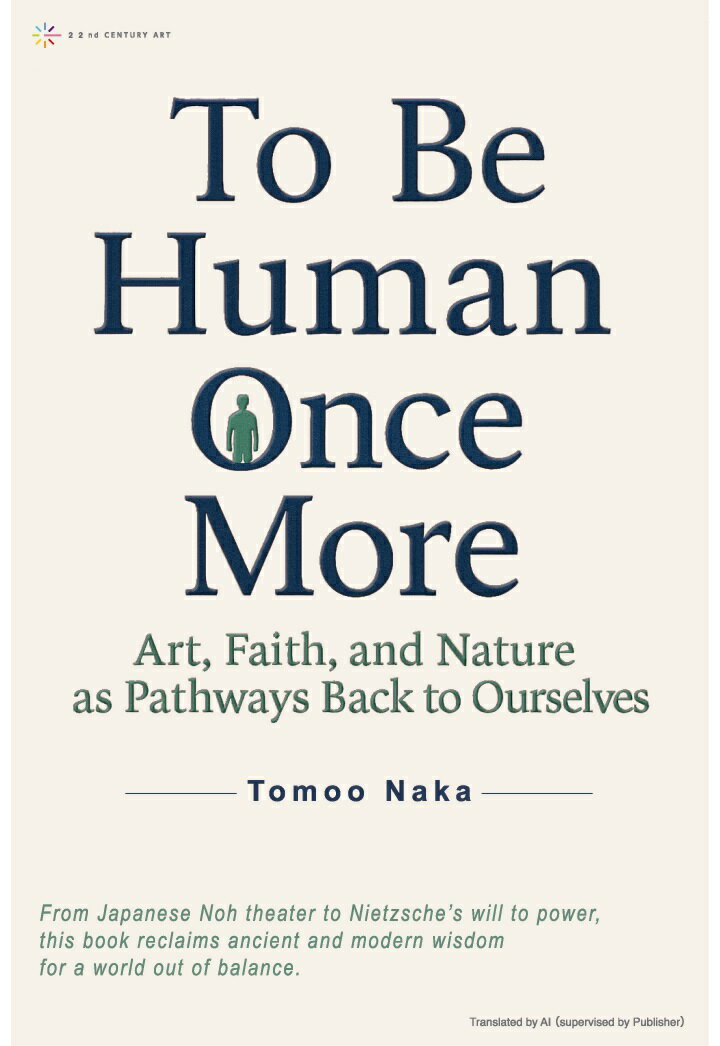 Tomoo Naka 22世紀アートトゥービーヒューマンワンスモアアートフェースアンドネーチャーアズパースウェーズバックトゥアウエーセルブズ トモオナカ 発行年月：2026年02月18日 予約締切日：2026年02月17日 ページ数：232...