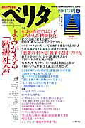 世界も日本も多様なんだ。 柘植書房新社ベリタ 発行年月：2007年02月 ページ数：199p サイズ：単行本 ISBN：9784806805601 本 ビジネス・経済・就職 その他 人文・思想・社会 その他
