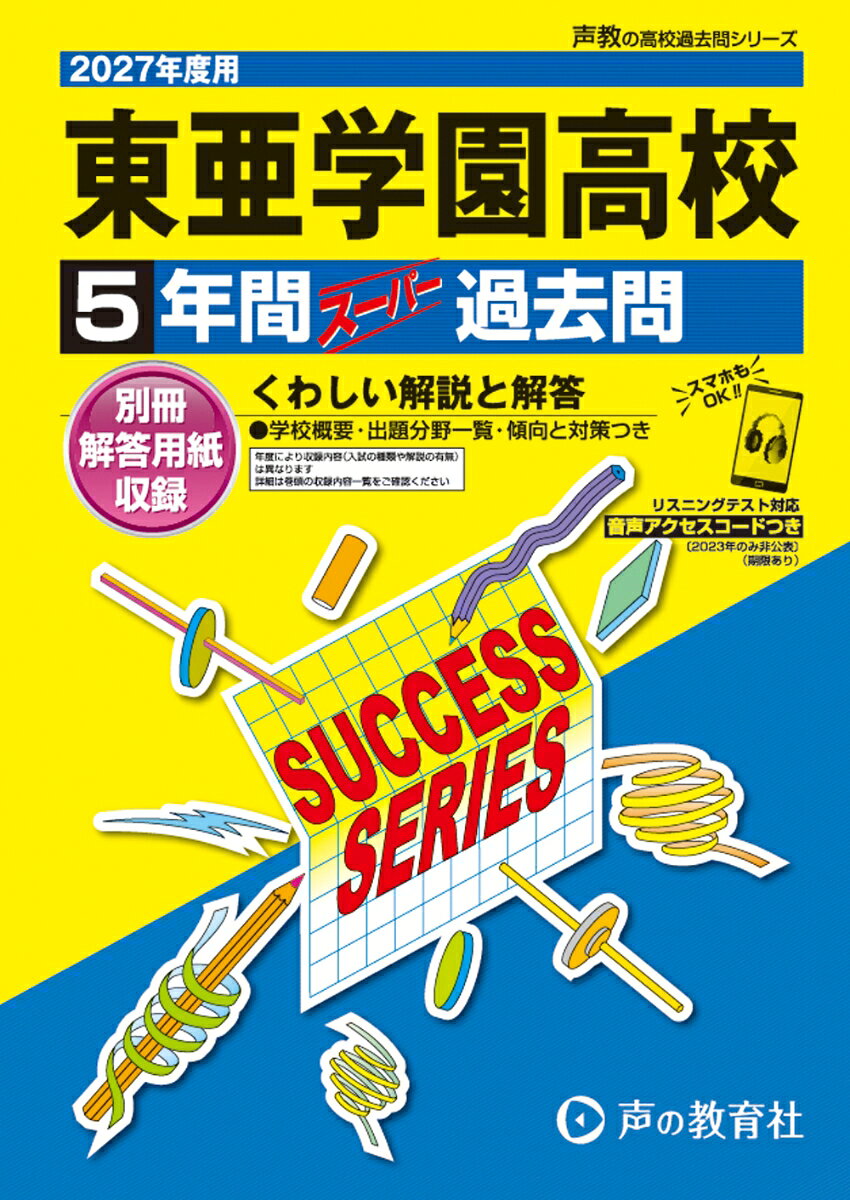 声の教育社発行年月：2026年07月27日 予約締切日：2026年03月05日 サイズ：全集・双書 ISBN：9784799688069 本 語学・学習参考書 学習参考書・問題集 高校受験