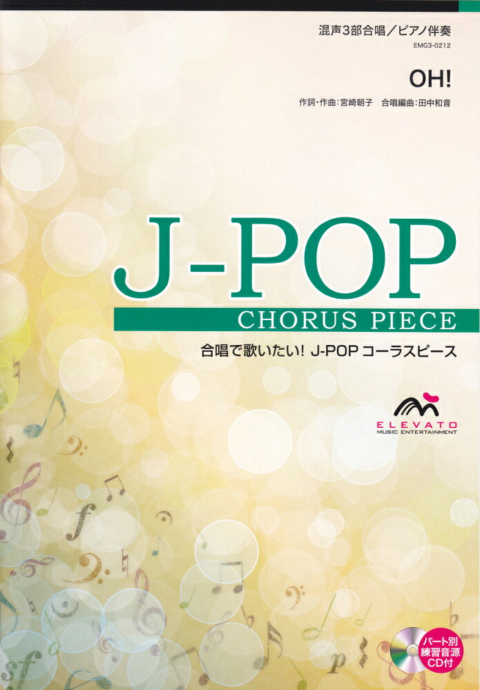 混声3部合唱／ピアノ伴奏 合唱で歌いたい！JーPOPコーラスピース エレヴァートミュージックエンターテイメン ウィンズスコアオー 発行年月：2019年09月 予約締切日：2019年07月23日 ISBN：9784815208080 本 エン...