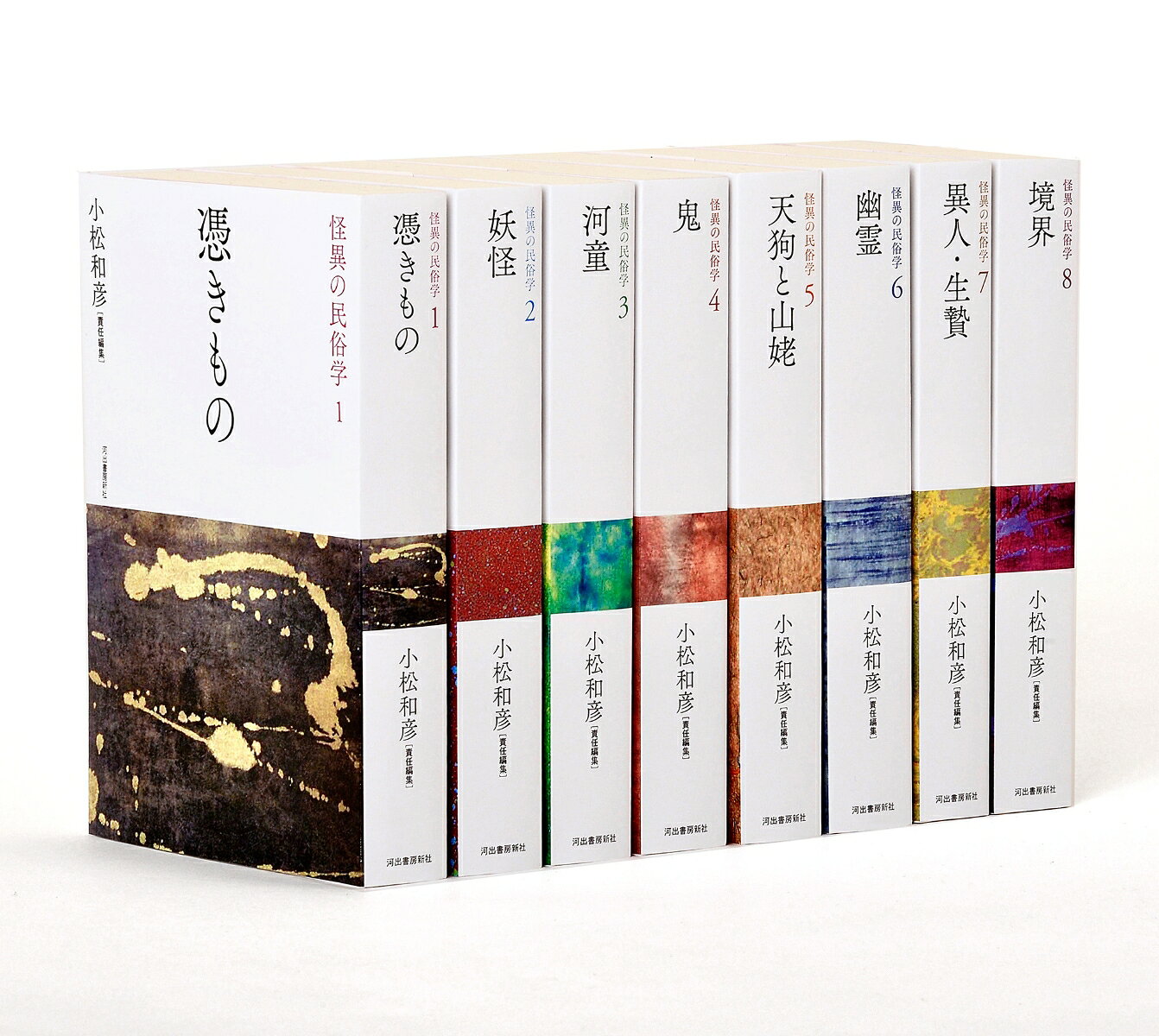 小松 和彦 河出書房新社カイイノミンゾクガク コマツ カズヒコ 発行年月：2022年11月29日 予約締切日：2022年11月28日 サイズ：全集・双書 ISBN：9784309618104 本 人文・思想・社会 その他 セット本 その他