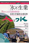 連携研究「人と水」研究連絡誌 特集：水と生業 人間文化研究機構 昭和堂（京都）ヒト ト ミズ 発行年月：2007年10月 予約締切日：2007年10月08日 ページ数：31p サイズ：ムックその他 ISBN：9784812207628 本 その他