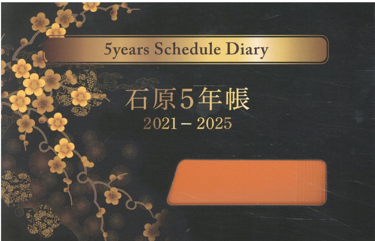 石原出版社イシハラ ゴネンチョウ ダイダイ 発行年月：2020年09月 予約締切日：2020年09月04日 ページ数：491p サイズ：事・辞典 ISBN：9784909198150 本 その他