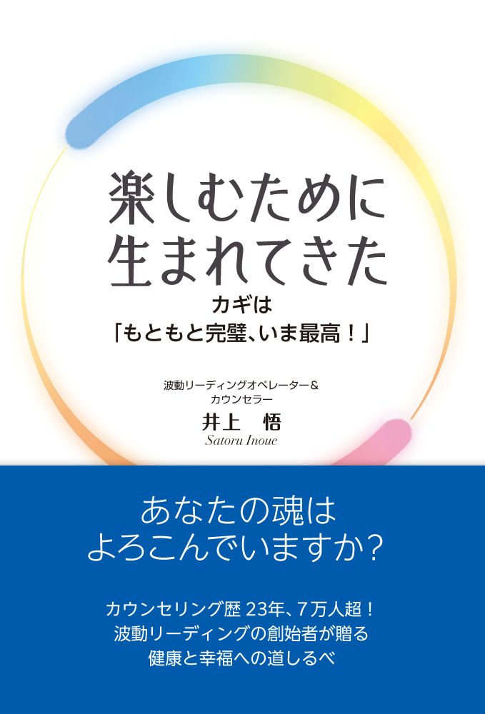 カギは「もともと完璧、いま最高！」 井上 悟 國栖 晶子 文屋タノシムタメニウマレテキタ イノウエ サトル クニス アキコ 発行年月：2026年06月29日 予約締切日：2026年06月28日 ページ数：248p サイズ：単行本 ISBN：...