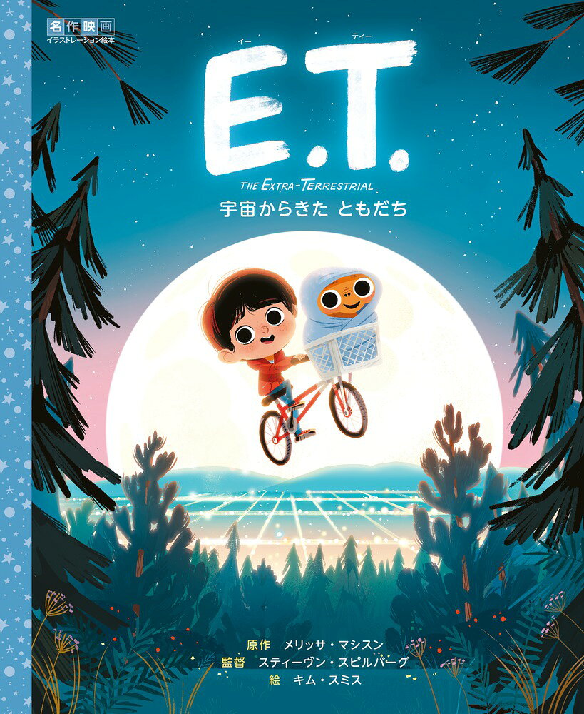 ユニバーサル 小学館イーティー ユニバーサル 発行年月：2018年11月22日 予約締切日：2018年11月21日 ページ数：48p サイズ：絵本 ISBN：9784097268161 本文：日英両文 マシスン，メリッサ 「E．T．」のほか...