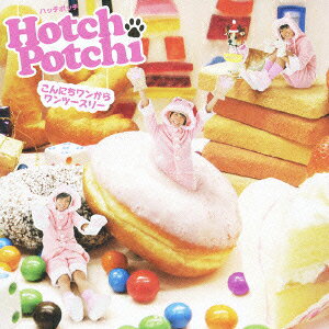 ハッチポッチコンニチワンカラワンツースリー ハッチポッチ 発売日：2007年12月05日 予約締切日：2007年11月28日 KONNICHIWAN KARA ONE TWO THREE JAN：4988005498168 POCSー501...