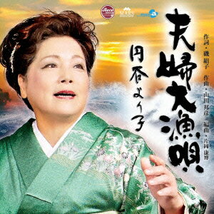 円谷より子フウフタイリョウウタ 発売日：2014年02月01日 予約締切日：2014年01月28日 FUUFU TAIRYOU UTA JAN：4524505318171 ROCOー25038 MARS ENTERTAINMENT ラッツパ...