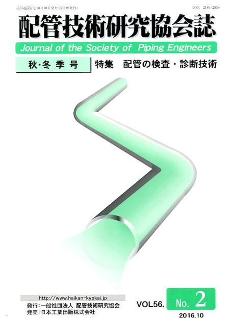 特集：配管の検査・診断技術 配管技術研究協会 配管技術研究協会 日本工業出版ハイカン ギジュツ ケンキュウ キョウカイシ ハイカン ギジュツ ケンキュウ キョウカイ 発行年月：2016年10月 ページ数：70p サイズ：単行本 ISBN：9...