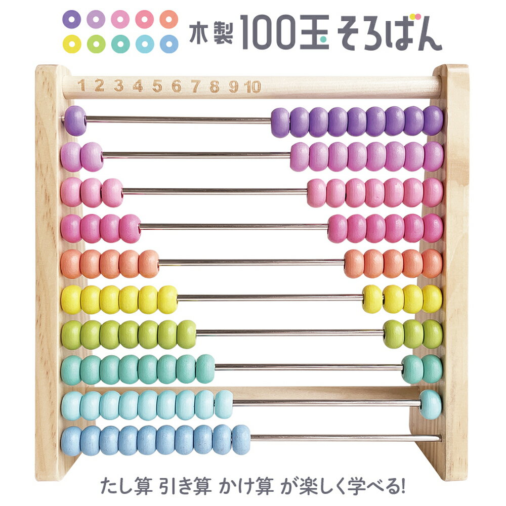 100玉そろばん パステルカラーの評判・口コミ｜キテミヨ-kitemiyo-