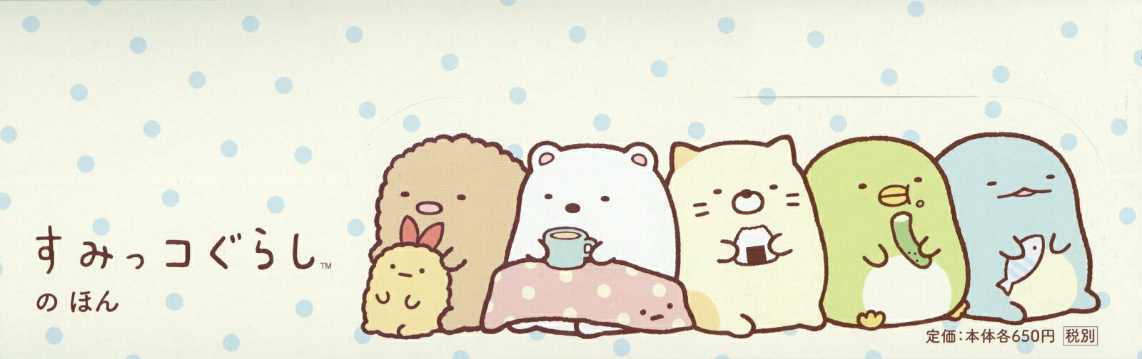 ポプラ社スミツコグラシ ノ ホン 発行年月：2019年01月 予約締切日：2019年01月17日 サイズ：絵本 ISBN：9784591918227 本 絵本・児童書・図鑑 図鑑・ちしき セット本 その他
