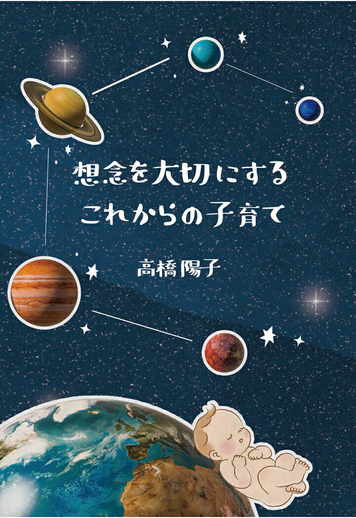 高橋陽子 ギャラクシーブックスソウネンヲタイセツニスルコレカラノコソダテ タカハシヨウコ 発行年月：2022年12月20日 予約締切日：2022年12月19日 ページ数：152p ISBN：9784866668253 本 美容・暮らし・健康...