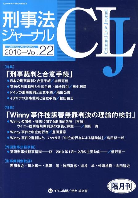 特集：刑事裁判と合意手続き イウス出版 成文堂ケイジホウ ジヤーナル 発行年月：2010年05月 予約締切日：2010年04月24日 ページ数：119p サイズ：単行本 ISBN：9784792388263 本 人文・思想・社会 法律 法律