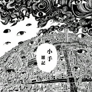 小手ザッキ コテ 発売日：2018年01月17日 ZAKKI JAN：4522197128276 IOTOー1 IOTO ダイキサウンド(株) [Disc1] 『雑記』／CD アーティスト：小手 CD JーPOP ロック・ソウル