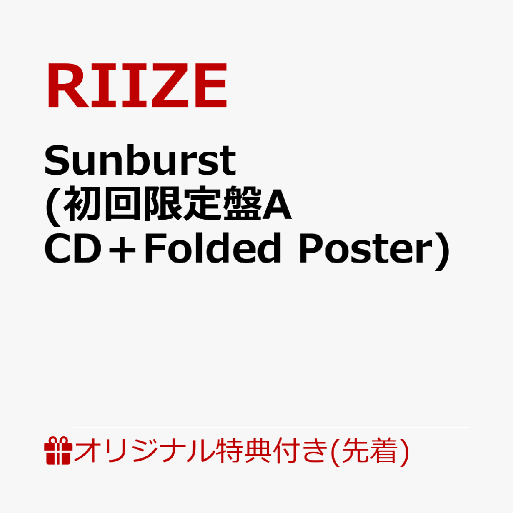RIIZEBKSCPN_【newcd】 サンバースト ライズ 発売日：2026年08月26日 SUNBURST JAN：4988031898277 UPCHー89642 ユニバーサルミュージック 初回限定 ユニバーサルミュージック 1. S...