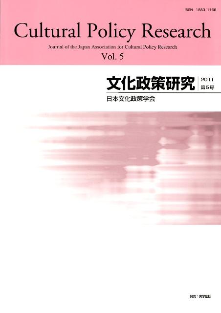 日本文化政策学会 日本文化政策学会 美学出版ブンカ セイサク ケンキュウ ニホン ブンカ セイサク ガッカイ 発行年月：2012年02月 ページ数：119p サイズ：単行本 ISBN：9784902078282 日本文化政策学会への期待（文...
