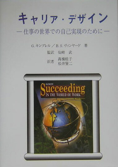 仕事の世界での自己実現のために グレディ・キンブレル ベン・S．ヴィンヤード 文化書房博文社キャリア デザイン キンブレル,グレディ ヴィンヤード,ベン・S. 発行年月：2005年07月 ページ数：262p サイズ：単行本 ISBN：978...