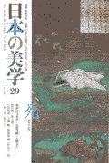 特集：死 ぺりかん社ニホン ノ ビガク 発行年月：1999年07月 予約締切日：1999年07月13日 ページ数：156p サイズ：単行本 ISBN：9784831508904 本 ホビー・スポーツ・美術 美術 その他