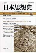 特集：「靖国」の問い方：戦後史再考 日本思想史懇話会 ぺりかん社キカン ニホン シソウシ ニホン シソウシ コンワカイ 発行年月：2007年08月 予約締切日：2007年07月31日 ページ数：141p サイズ：単行本 ISBN：97848...