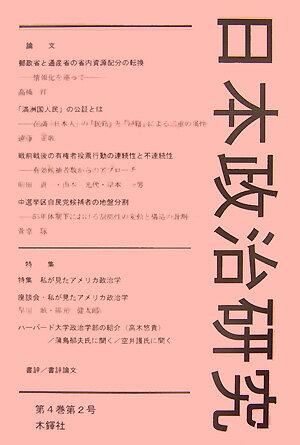 特集：私が見たアメリカ政治学　座談会・私が見たアメリカ政治学 日本政治研究学会 木鐸社ニホン セイジ ケンキュウ ニホン セイジ ケンキュウ ガッカイ 発行年月：2007年07月15日 予約締切日：2007年07月08日 ページ数：223p...