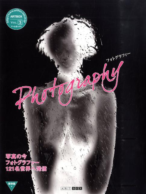 Photography アートボックスインターナショナルアート ボツクス 発行年月：2009年08月 予約締切日：2024年10月12日 ページ数：228P サイズ：ムックその他 ISBN：9784872988345 阿佐見昭彦／朝倉重徳／...