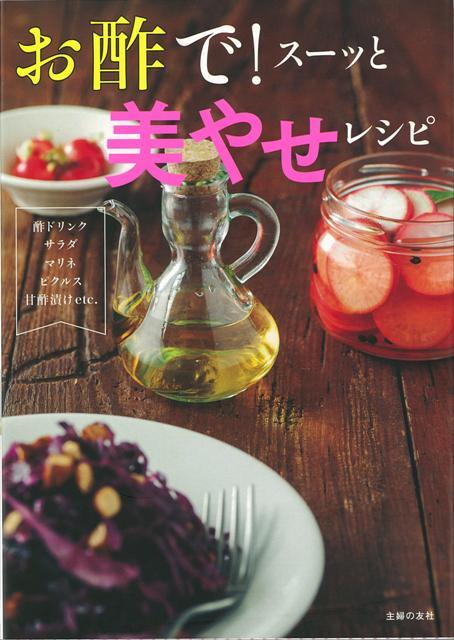 主婦の友社　編 （株）主婦の友社バーゲン本,バーゲンブック,送料無料,半額,50%OFF, オスデ！スーットビヤセレシピ シュフノトモシャ　ヘン 予約締切日：2019年04月10日 ページ数：127p サイズ：単行本 ISBN：452818...