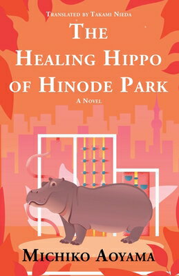HEALING HIPPO OF HINODE PARK ー Michiko Aoyama THORNDIKE PR2026 Paperback English ISBN：9781420528374 洋書 Fiction & Literat...