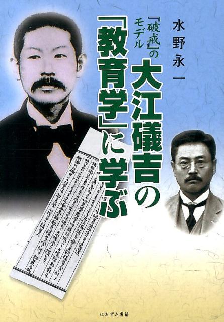 水野永一 ほおずき書籍 星雲社ハカイ ノ モデル オオエ イソキチ ノ キョウイクガク ニ マナブ ミズノ,エイイチ 発行年月：2014年02月 予約締切日：2026年01月22日 ページ数：323p サイズ：単行本 ISBN：978443...