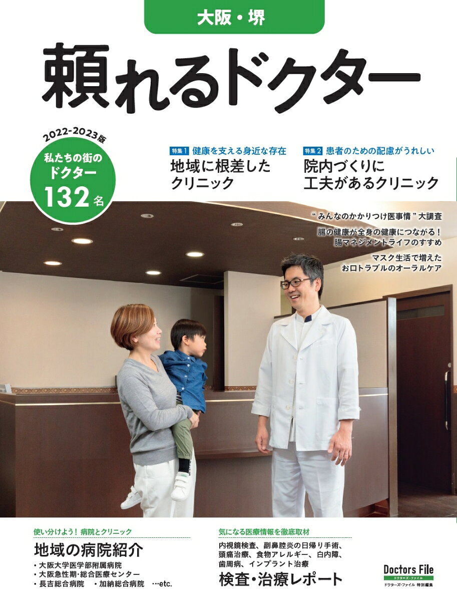 株式会社ギミックタヨレルドクターオオサカサカイ 発行年月：2023年01月04日 ページ数：360p サイズ：単行本 ISBN：9784910488400 本 美容・暮らし・健康・料理 健康 家庭の医学