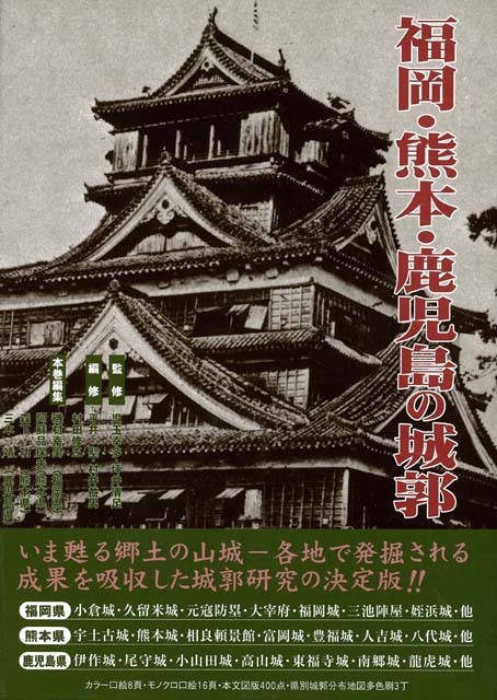 城郭18巻 （株）新人物往来社バーゲン本,バーゲンブック,送料無料,半額,50%OFF, ページ数：540p サイズ：単行本 ISBN：4528189008410 本 科学・技術 建築学 バーゲン本 科学・医学・技術
