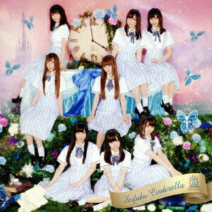 放課後プリンセスBKSCPN_【newcd_navi】 セイフクシンデレラ ホウカゴプリンセス 発売日：2015年08月19日 SEIFUKU CINDERELLA JAN：4988031108420 UPCHー2050 ユニバーサルミュー...