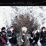ダウトアイスルヒト ダウト 発売日：2012年05月02日 予約締切日：2012年04月25日 AISURU HITO JAN：4988008088441 TKCAー73765 (株)徳間ジャパンコミュニケーションズ 初回限定 徳間ジャパン...