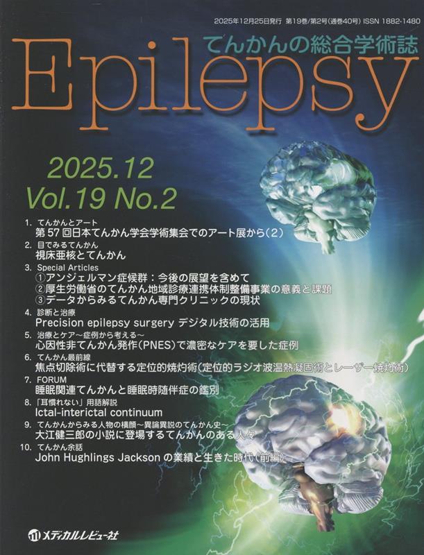 てんかんの総合学術誌 「Epilepsy」編集制作部 メディカルレビュー社エピレプシー エピレプシー ヘンシュウ セイサクブ 発行年月：2025年12月 予約締切日：2026年01月08日 ページ数：79p サイズ：単行本 ISBN：978...