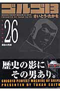 落日の死影 SPコミックスコンパクト さいとう・たかを リイド社ゴルゴ サーティーン サイトウ,タカオ 発行年月：2003年12月 ページ数：309p サイズ：コミック ISBN：9784845825646 本 漫画（コミック） その他