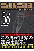 偽りの五星紅旗 SPコミックスコンパクト さいとう・たかを リイド社ゴルゴ サーティーン サイトウ,タカオ 発行年月：2005年04月 ページ数：319p サイズ：コミック ISBN：9784845825967 本 漫画（コミック） その他