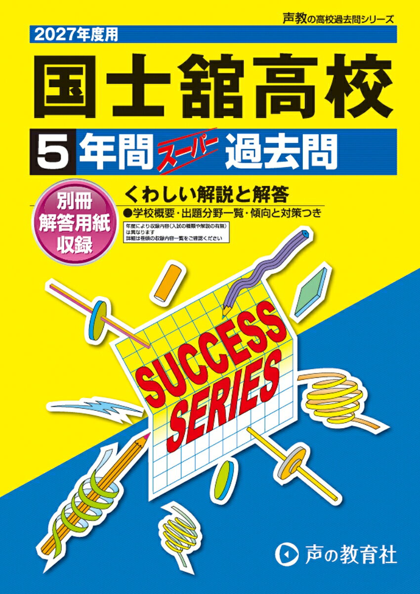 声の教育社発行年月：2026年07月07日 予約締切日：2026年03月05日 サイズ：全集・双書 ISBN：9784799688465 本 語学・学習参考書 学習参考書・問題集 高校受験