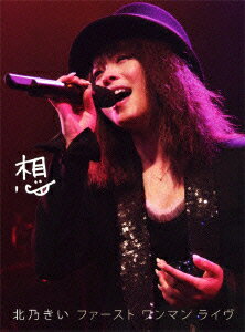 北乃きい【VDCP_700】 ソウ ファースト ワンマン ライブ キタノキイ 発売日：2011年09月28日 予約締切日：2011年09月21日 エイベックス・ミュージック・クリエイティヴ(株) 初回限定 AVBDー91849 JAN：49...