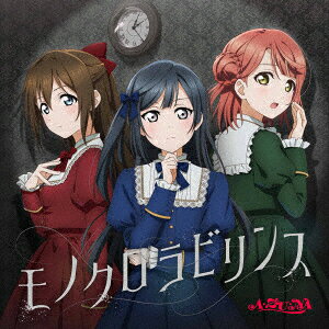 A・ZU・NAモノクロラビリンス アズナ 発売日：2026年08月26日 MONOCHROME LABYRINTH JAN：4540774248506 LACMー24850 (株)バンダイナムコミュージックライブ (株)バンダイナムコフィル...