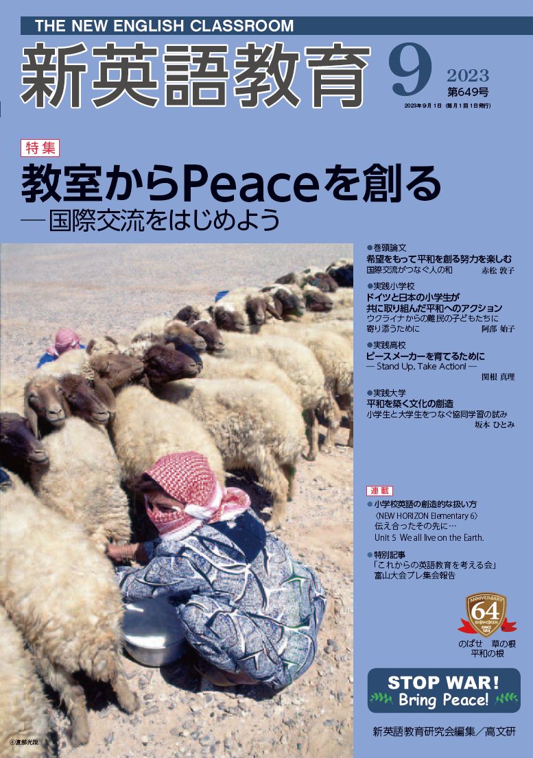 新英語教育研究会 高文研シンエイゴキョウイクニセンニジュウサンネンクガツゴウ シンエイゴキョウイクケンキュウカイ 発行年月：2023年08月16日 ページ数：48p サイズ：単行本 ISBN：9784874988534 本 人文・思想・社会...