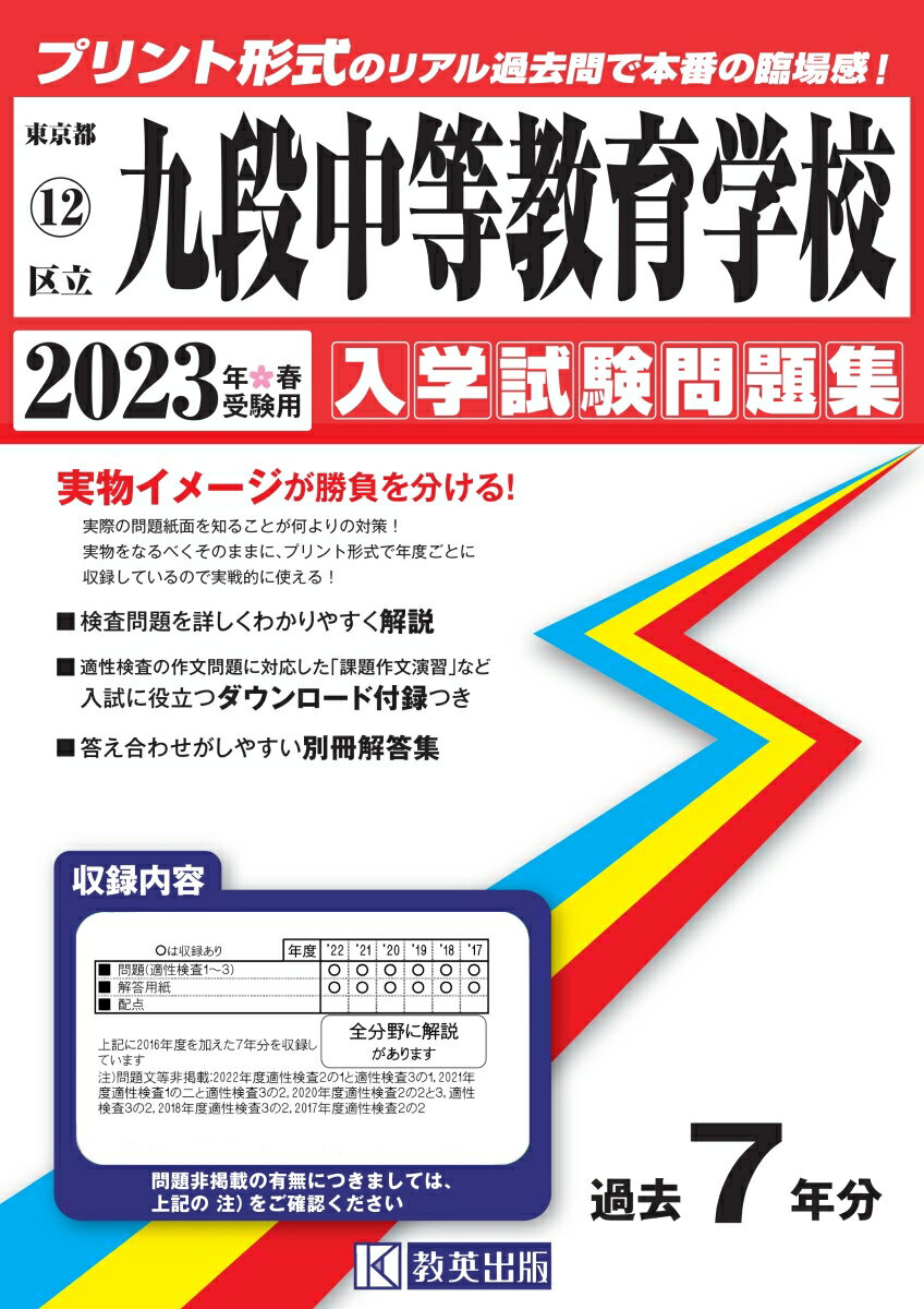 東京都国立・公立・私立中学校入学試験問題集 教英出版クダン チュウトウ キョウイク ガッコウ 発行年月：2022年05月 予約締切日：2022年06月27日 サイズ：全集・双書 ISBN：9784290148536 本 語学・学習参考書 学...