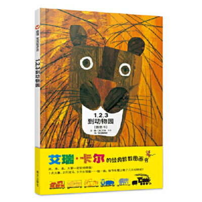 CHIー123 TO THE ZOO Eric Carle MING TIAN CHU BAN SHE2014 Hardcover Chinese ISBN：9787533278540 洋書 Books for kids（児童書） Juve...