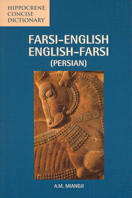 FARSIーENGLISH/ENGLISHーFARSI CO Hippocrene Concise Dictionary Anooshirvan Miandji HIPPOCRENE BOOKS2003 Paperback English ...