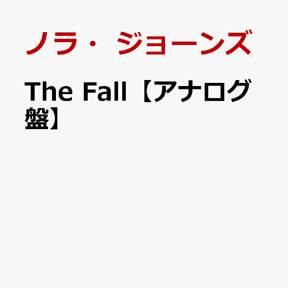 ノラ・ジョーンズザフオール ノラジヨーンズ 発売日：2009年11月16日 予約締切日：2009年11月12日 JAN：5099969928611 CD ロック・ポップス ポップス・ヴォーカル