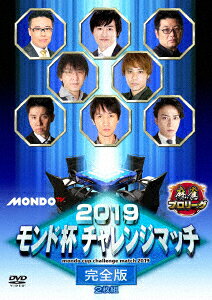 (趣味/教養)2019モンド チャレンジマッチ カンゼンバン 発売日：2019年09月04日 AMGエンタテインメント(株) FMDSー5334 JAN：4988166108616 2019 MONDO CHALLENGE MATCH KA...
