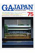 Environmental　design エーディーエー・エディタ・トーキョージーエイ ジャパン 発行年月：2005年06月24日 予約締切日：2005年06月17日 ページ数：181p サイズ：全集・双書 ISBN：97848714087...