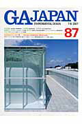 Environmental　design エーディーエー・エディタ・トーキョージーエイ ジャパン 発行年月：2007年06月 ページ数：163p サイズ：全集・双書 ISBN：9784871408868 本 科学・技術 建築学